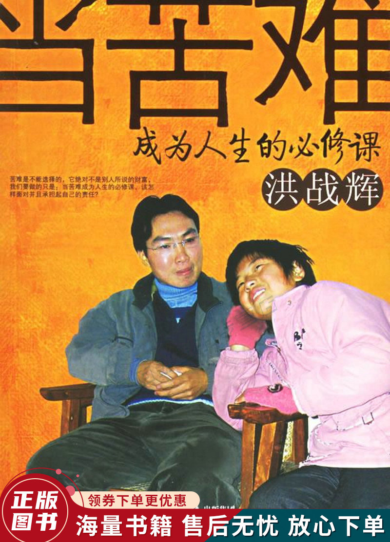 当苦难成为人生的必修课