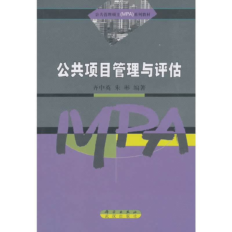 公共项目管理与估