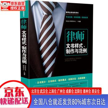 【新华全新书籍】律师文书样式、制作与范例（第三版） 司法文书研究中心 中国法制出版社