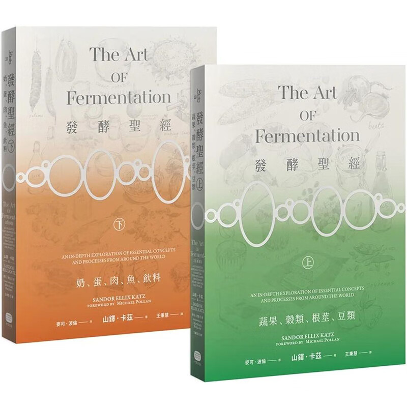 【翰德图书】发酵圣经（2册套书）the Art of Fermentation 港台原版图书籍台版 山铎.卡兹 Sandor Ellix Katz 餐饮