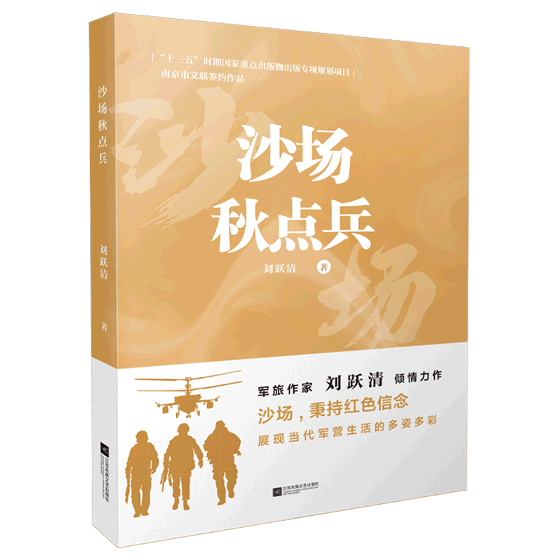 沙场秋点兵