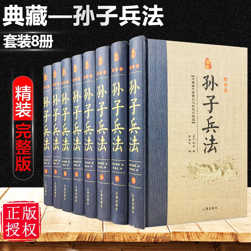 孙子兵法全8册精装原文注释白话译文孙武著原著孙子兵法全集文白对照中国古代兵书兵法谋略