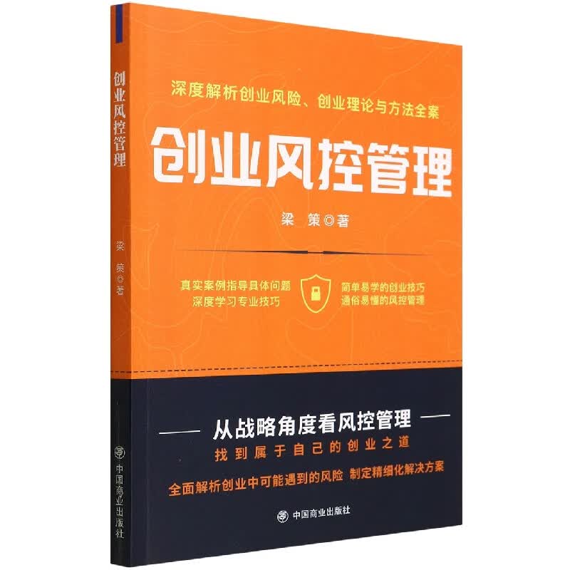 创业风控管理