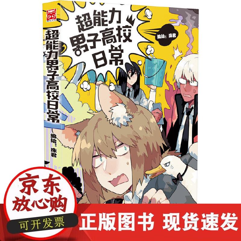 【现货】超能力男子高校日常