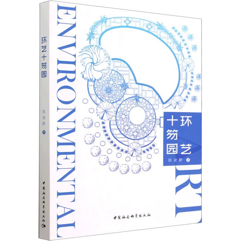 环艺十笏园 图书