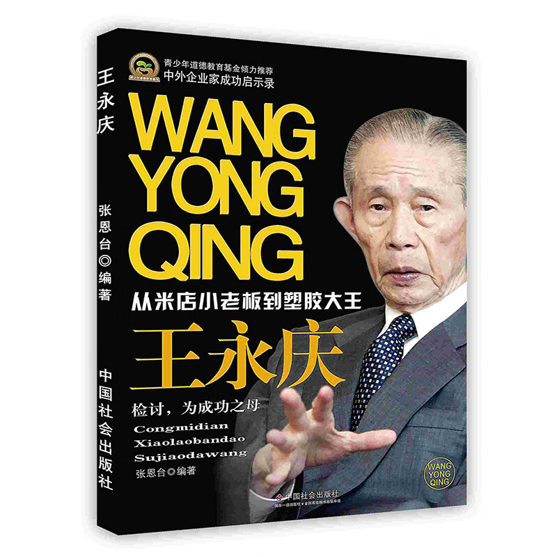 王永庆