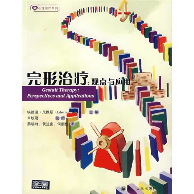 完形治疗【好书】