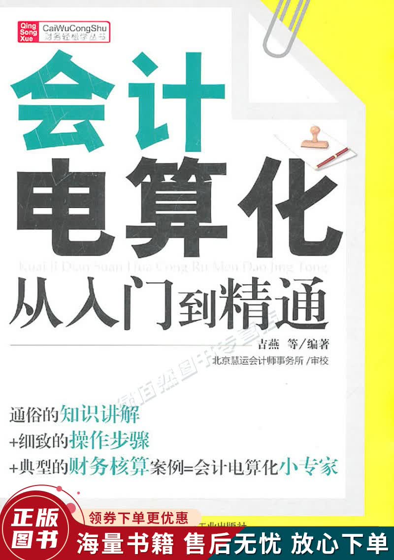 会计电算化从入门到精通