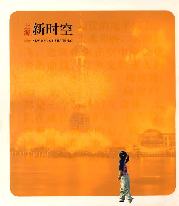 上海新时空