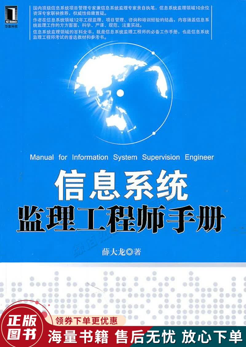 信息系统监理工程师手册