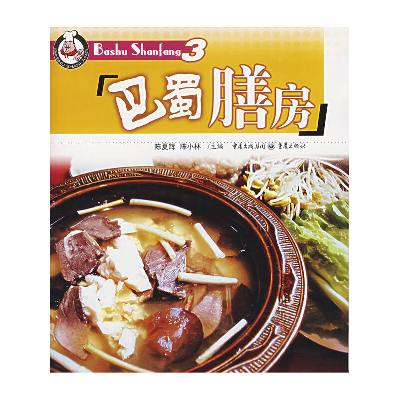 巴蜀膳房3