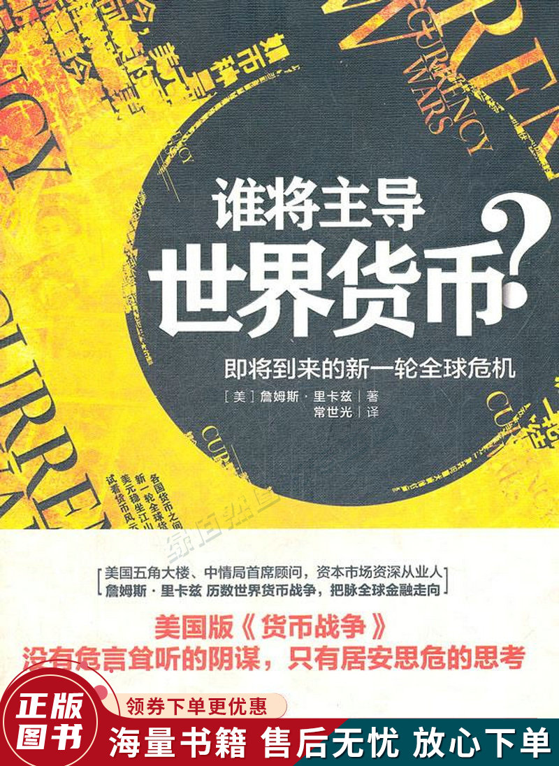 谁将主导世界货币