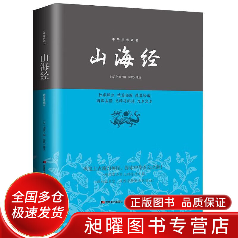 山海经 中华经典藏书平装版【精选】