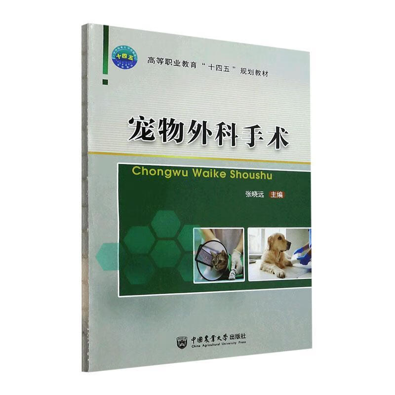 宠物外科手术农业/林业 图书