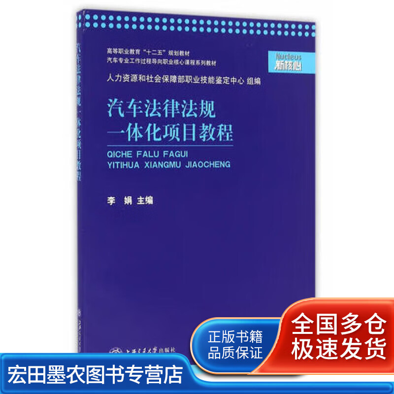 汽车法律法规一体化项目教程【好书】