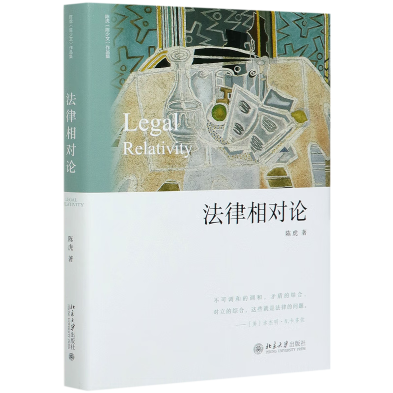 法律相对论(精)