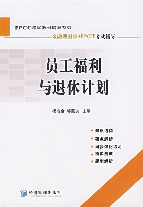 员工福利与退休计划