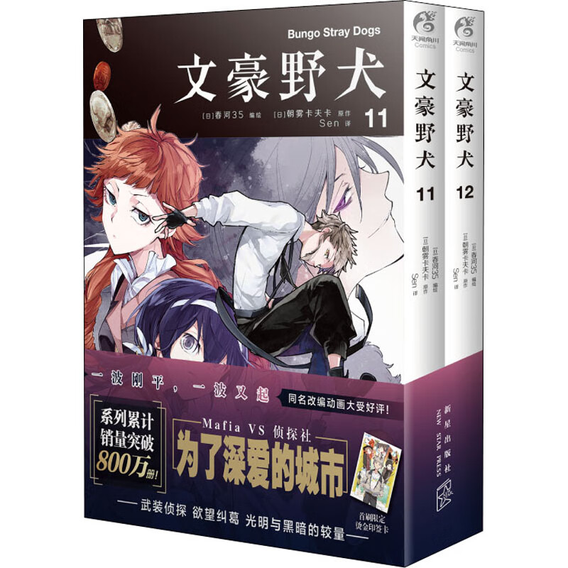 文豪野犬(11-12)