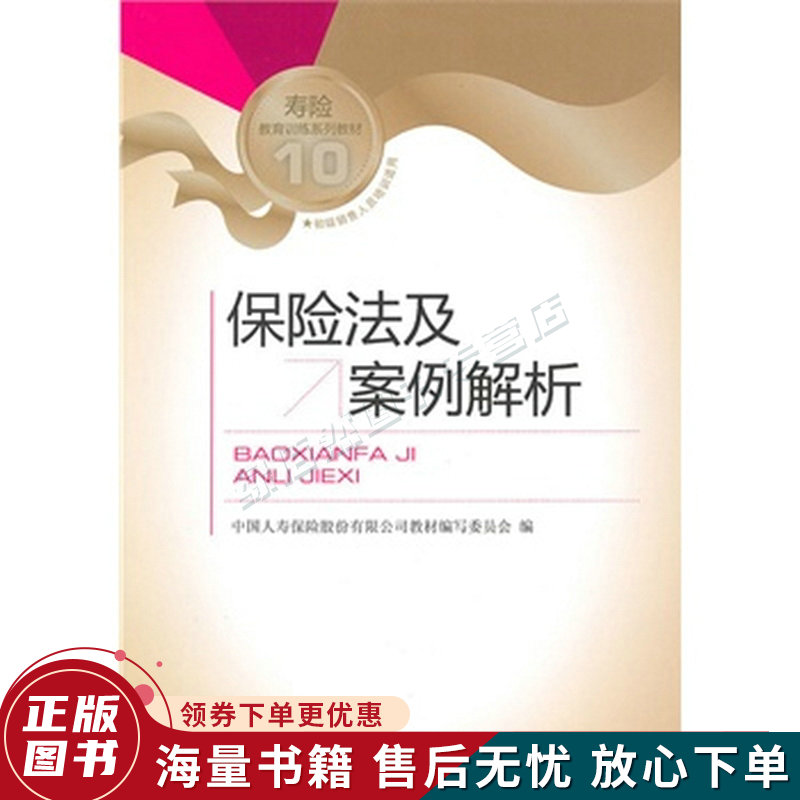 保险法及案例解析