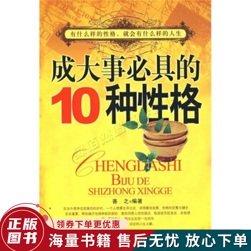 成大事必具的10种性格