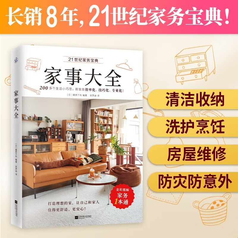 现货 家事大全（全彩图解，家务一本通！） 家事大全