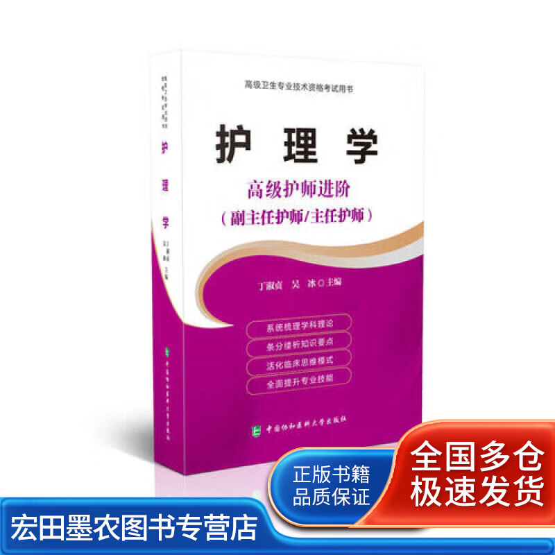 护理学【好书】