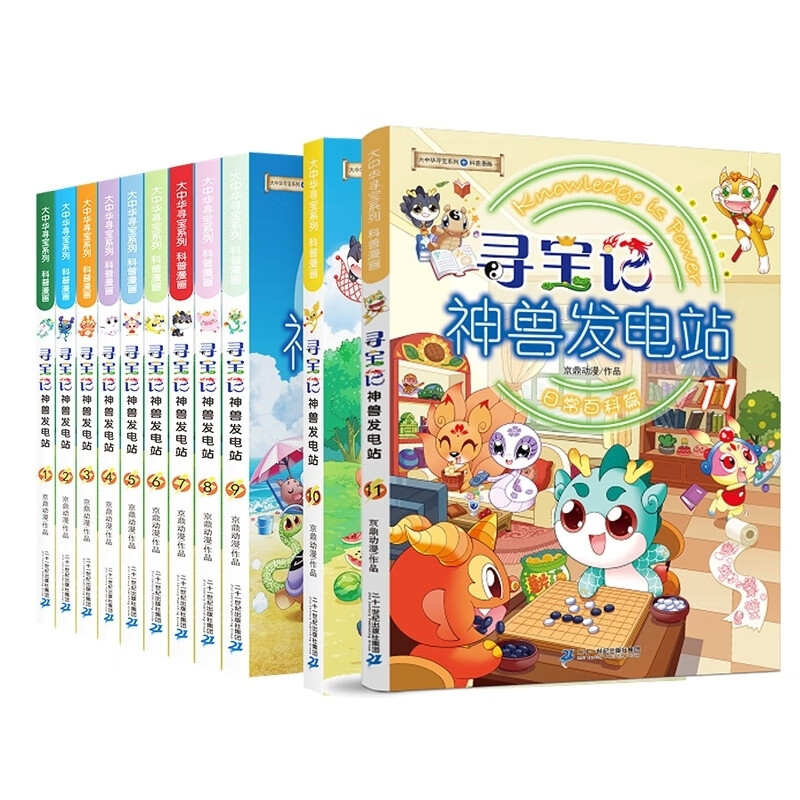 神兽发电站共11册