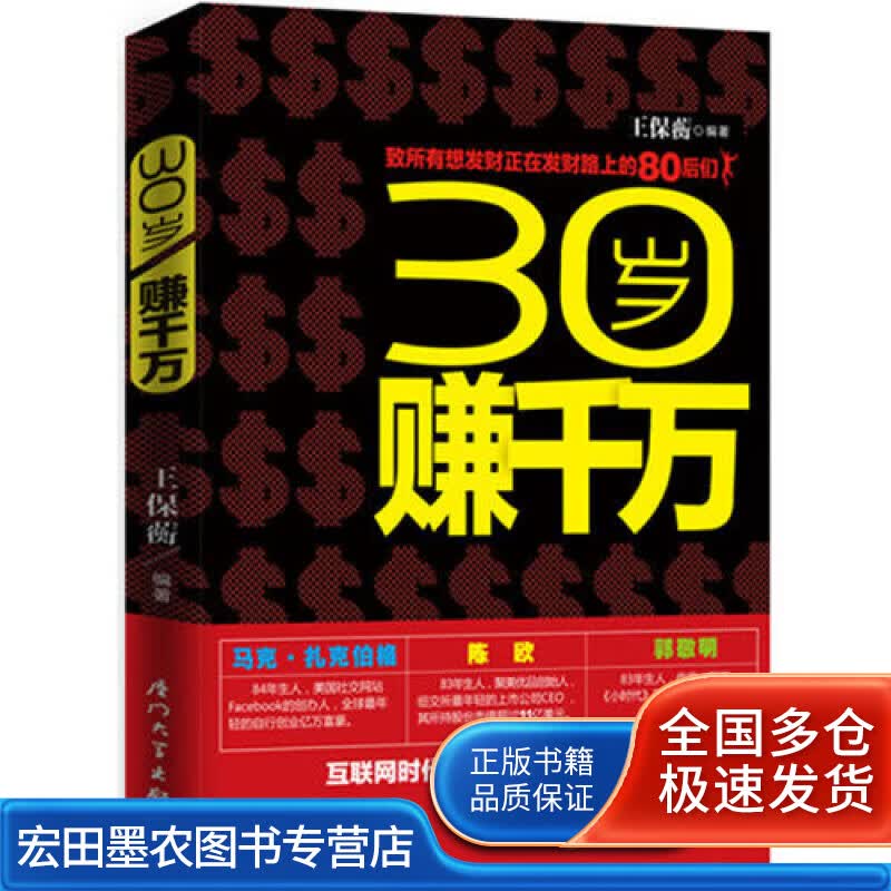 30岁赚千万【好书】