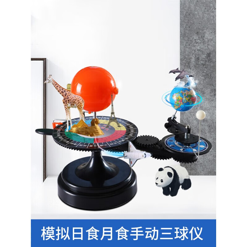 三球仪太阳月亮地球仪学生用教学球仪器模型天文地理启蒙益智玩具 三球手动款+AR