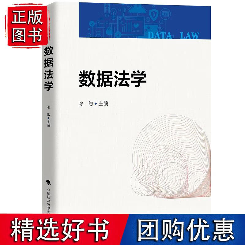 数据法学