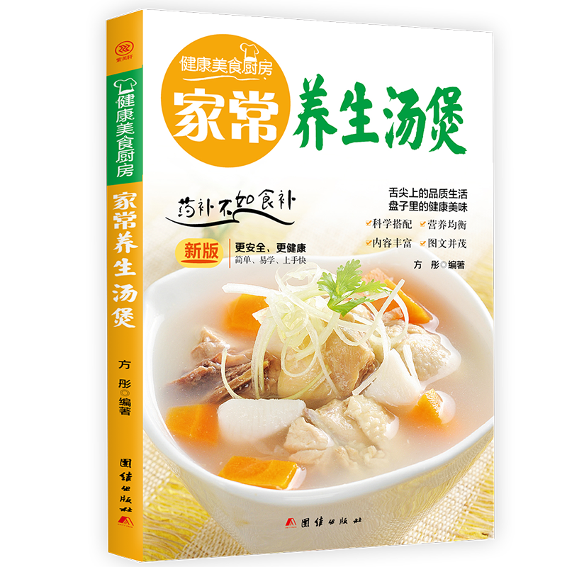 家常养生汤煲