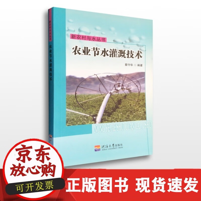 C 农业节水灌溉技术 蔡守华 编著C