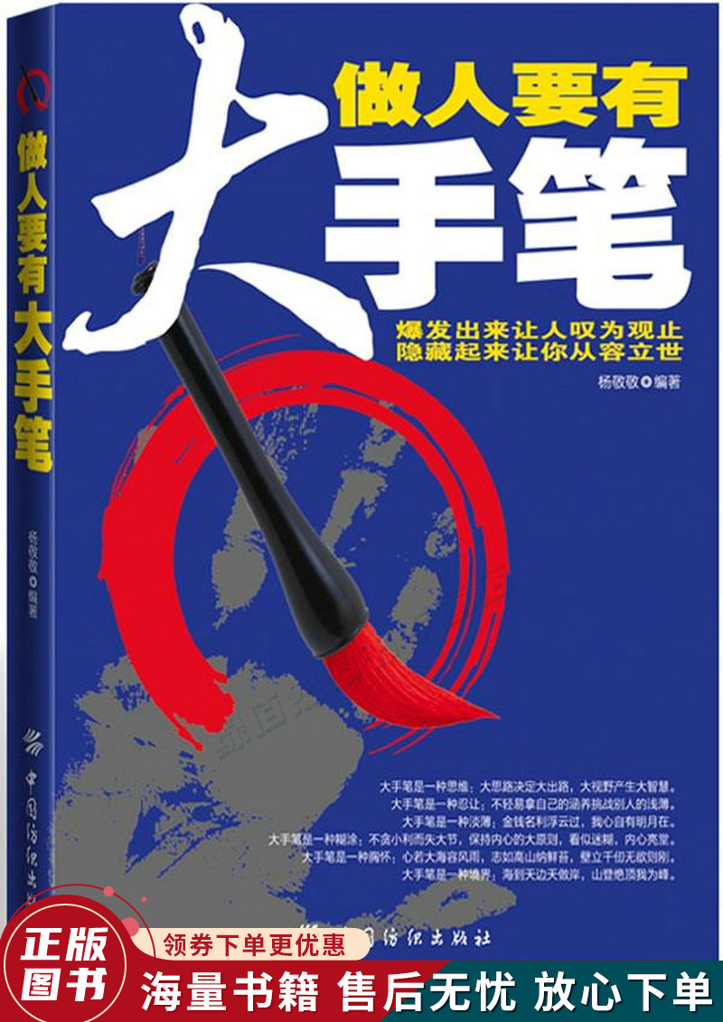 做人要有大手笔