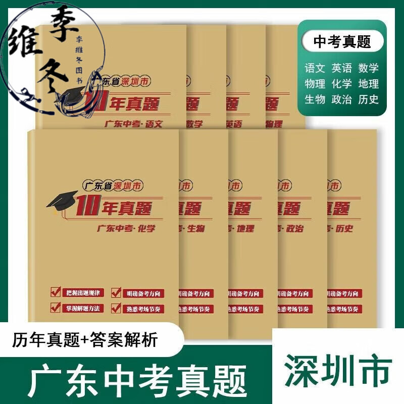 广东深圳中考真题历年中考真题语文数学英语物化生政史地试卷初中 语文 10年真题