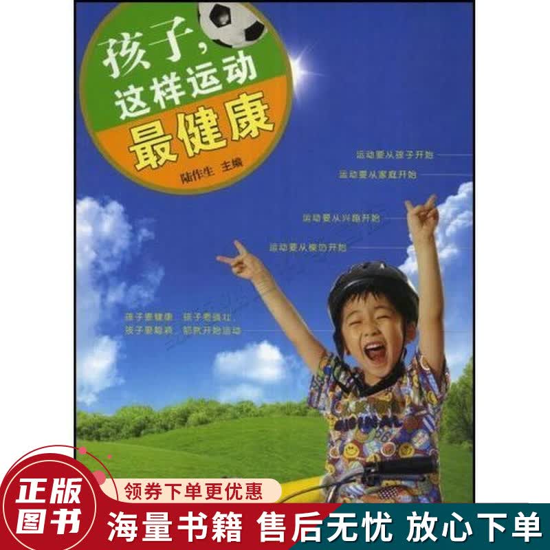 孩子,这样运动
