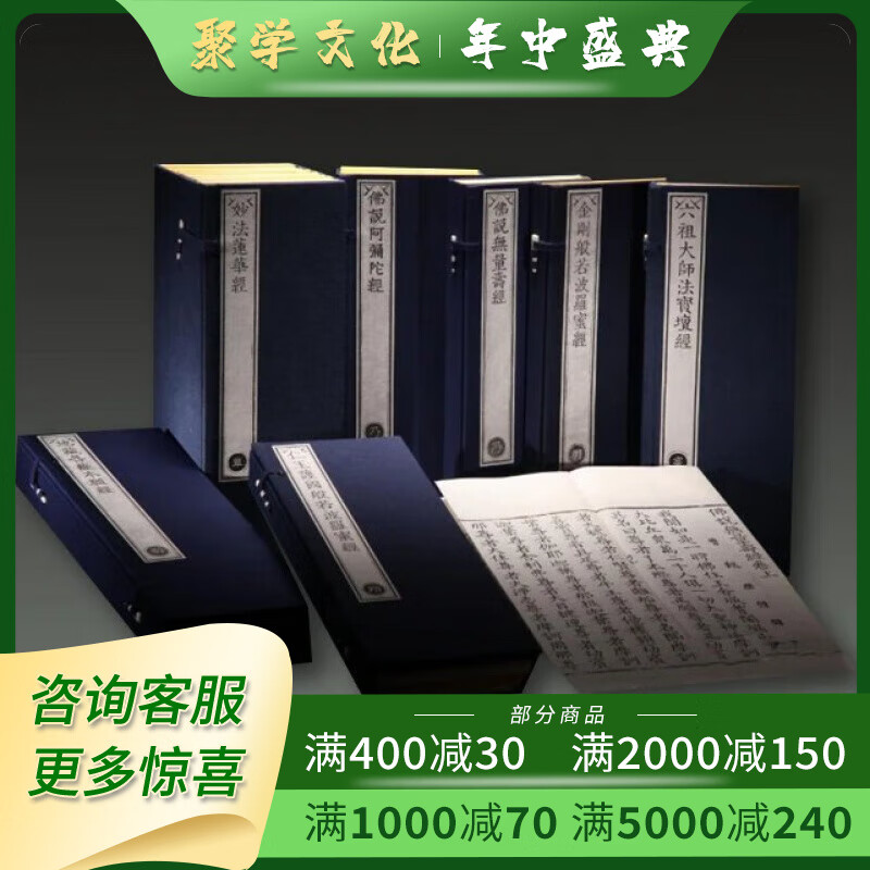 乾隆大藏经 地藏菩萨本愿经  全一函二册 文物出版社 16开
