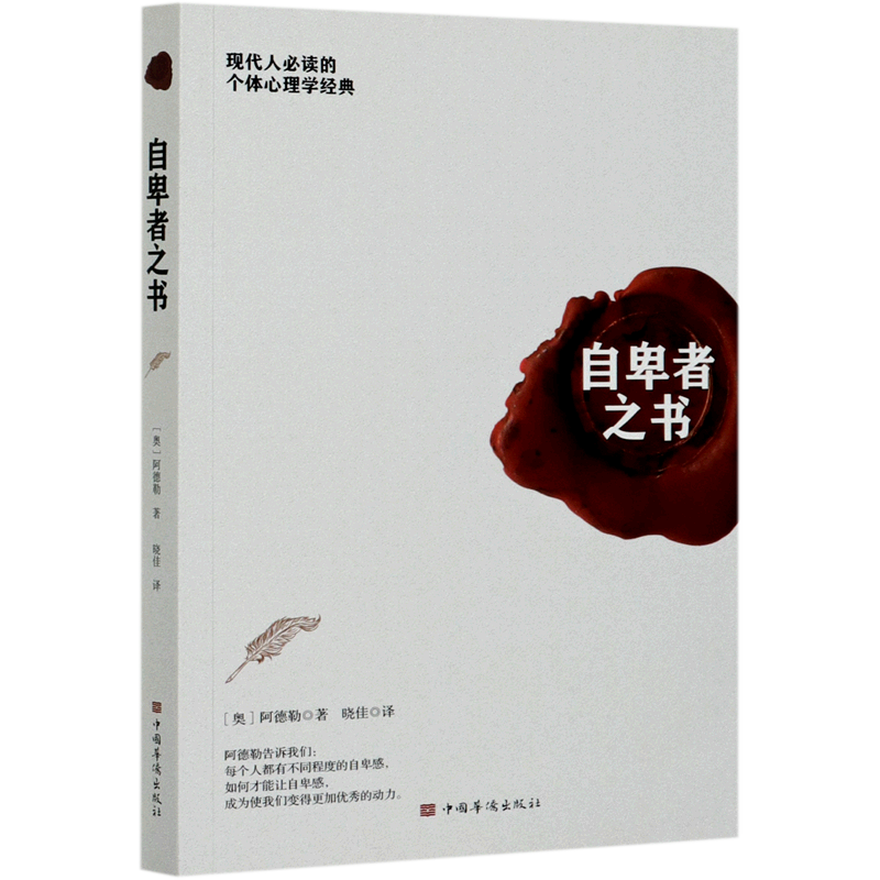 自卑者之书