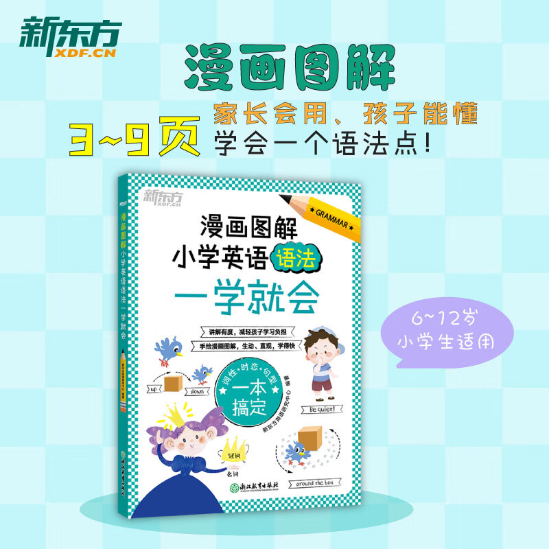 漫画图解 小学英语语法一学就会 小学英语语法书英语单词语法思维导图零基础漫画图解语法