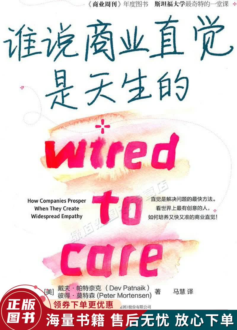 谁说商业直觉是天生的