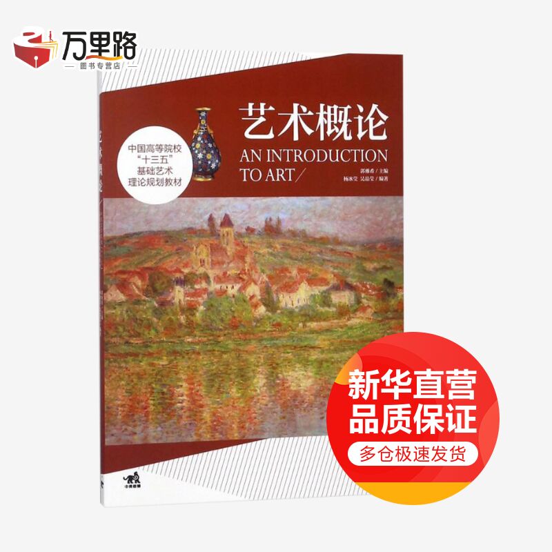 艺术概论
