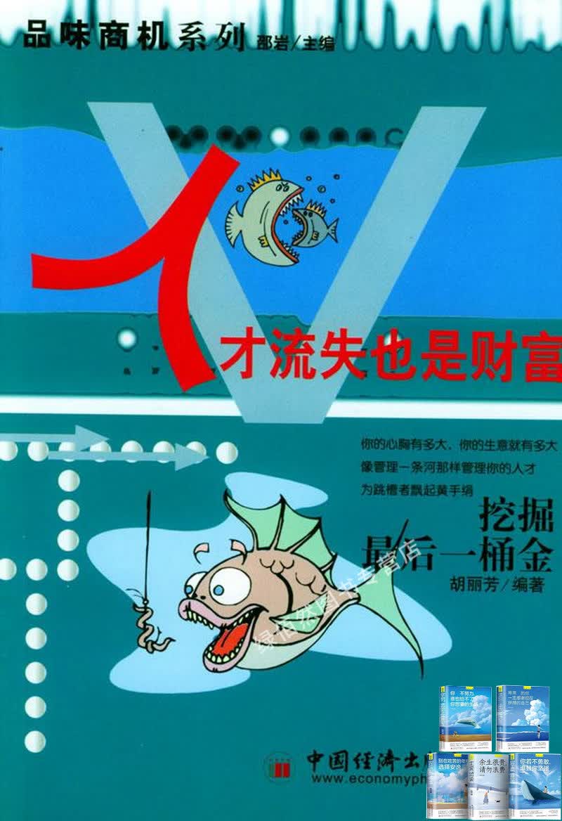 人才流失也是财富