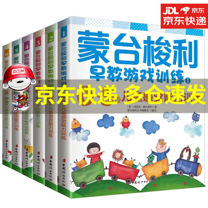 蒙特梭利快乐早教0-5岁全套6册学前启蒙认知读物蒙氏教育书籍 宝宝睡前故事蒙台梭利益智漫画图书籍YP