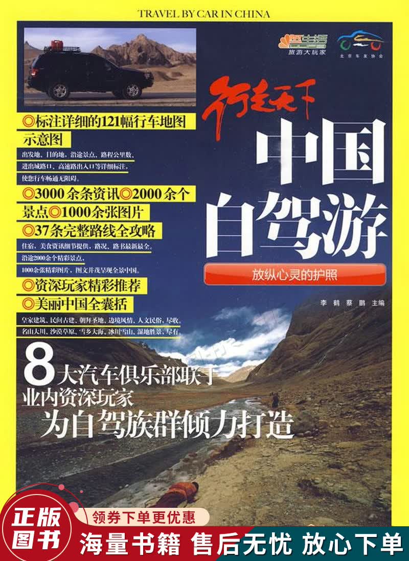 悠生活·旅游大玩家：中国自驾游