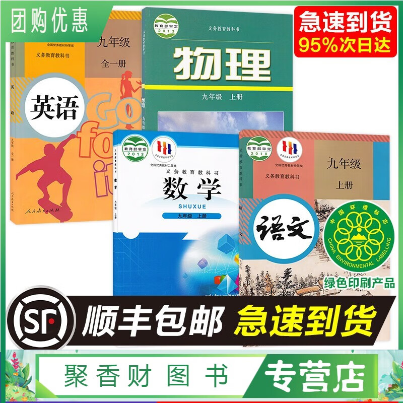 【九江景德镇适用】初中2023九9年级上册人教版语文英语北师大版数学沪粤版物理书全套4四本教材教精印版