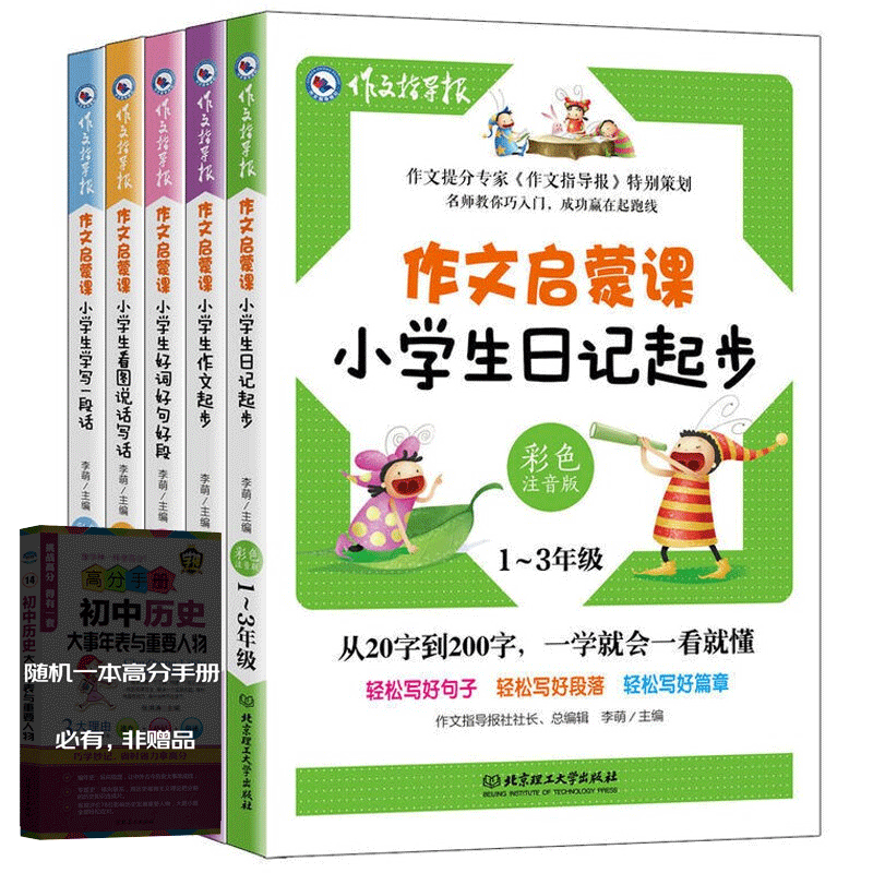 书籍作文启蒙课一小学生日记起步全5册书籍