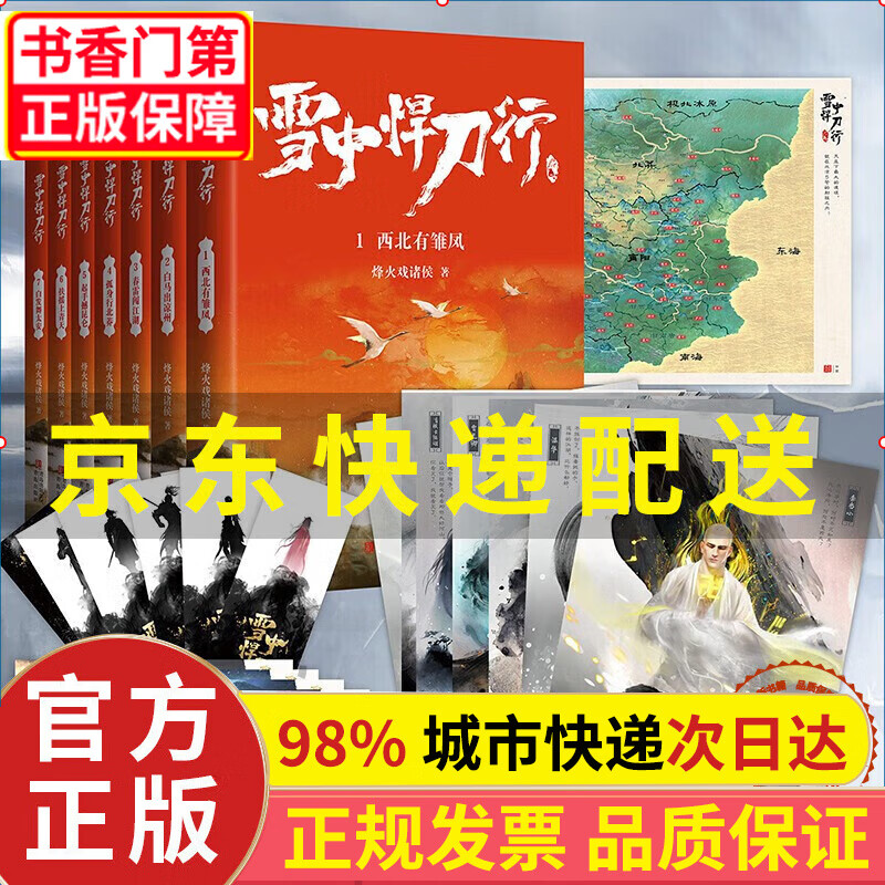 【京东配送+现货速发】雪中悍刀行全套 1-20册 烽火戏诸侯剑来小说张若昀电视剧原著玄幻小说书 雪中悍刀行(1-7)全7册