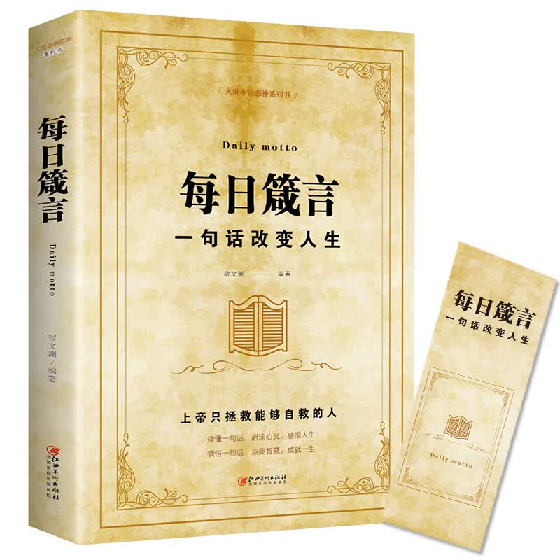 每日箴言：一句话改变人生