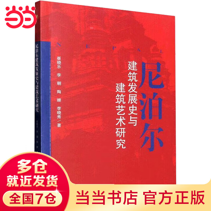 建筑发展史与建筑艺术研究