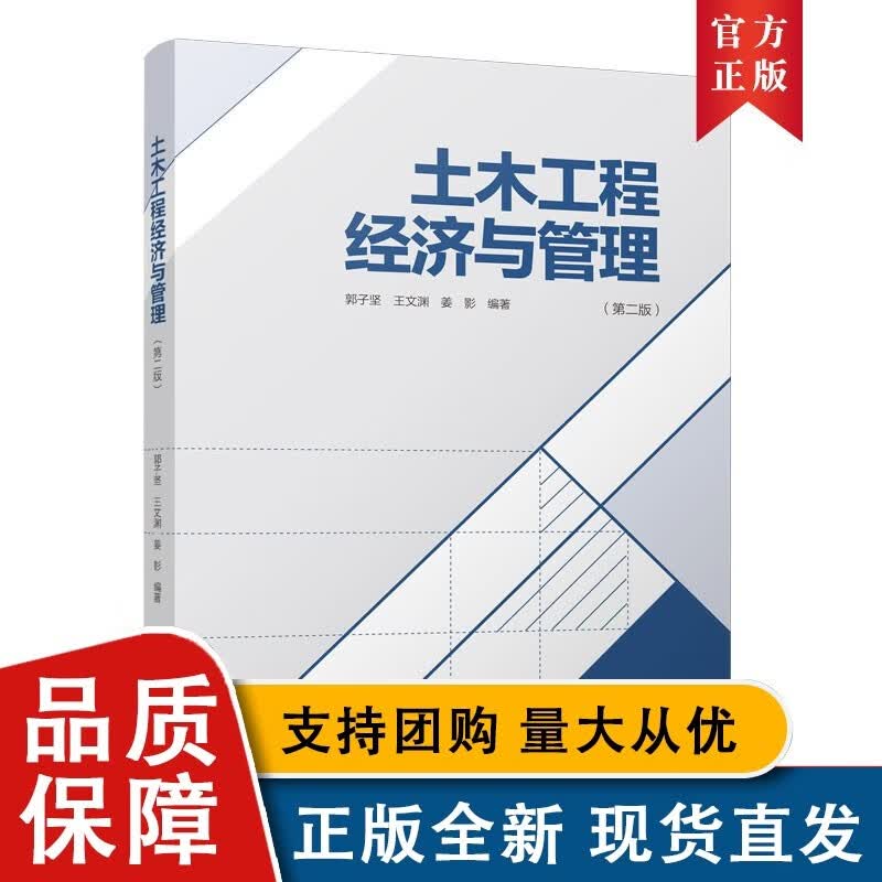 土木工程经济与管理（第二版）