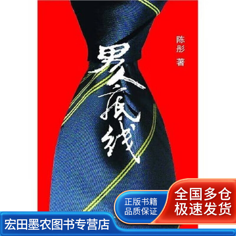 男人底线【特惠】